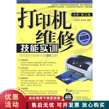 打印机维修技能实训