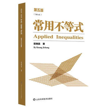 常用不等式【保证正版】