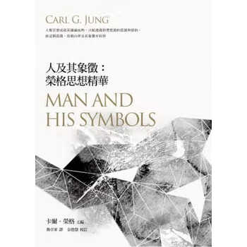 Carl G. Jung人及其象征：荣格思想精华 立绪 台版原版 社会科学