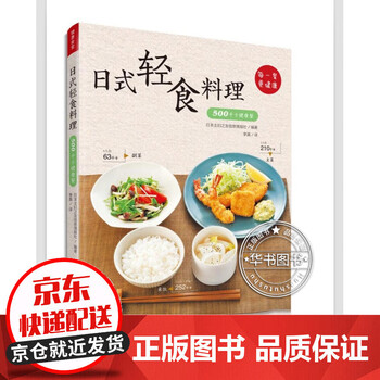 日式轻食料理——500千卡健康餐 日式轻食料理