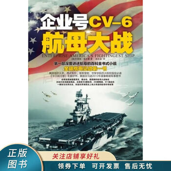 企业号CV-6航母大战
