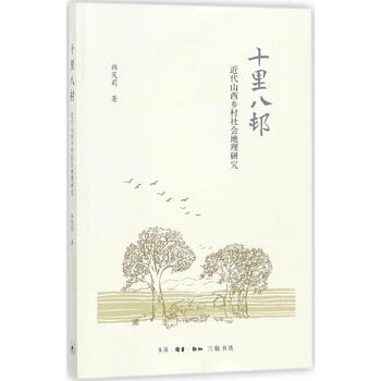 十里八村【正版图书，放心下单】