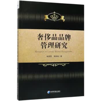 品品牌管理研究
