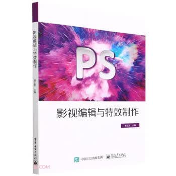 影视编辑与特效制作--Photoshop篇