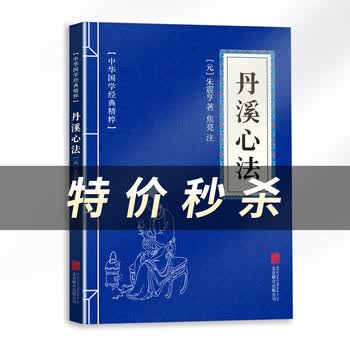 【特价专区】【蓝或黄封皮随机发货】丹溪心法 国学经典精粹精选集中医古籍书籍中医养生