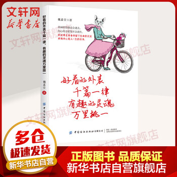 好看的外表千篇一律，有趣的灵魂万里挑一