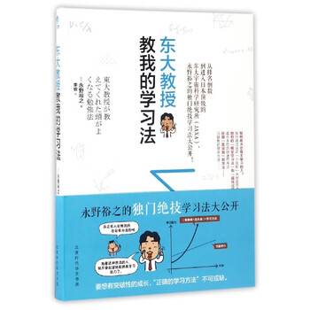 东大教授教我的学习法