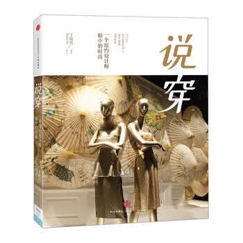 说穿 于晓丹　著【正版书】