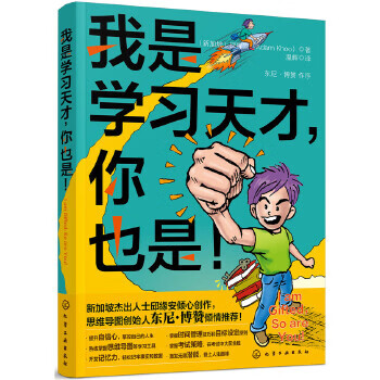我是学习天才,你也是