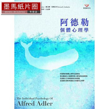 在途 ：阿德勒个体心理学张老师文化 17