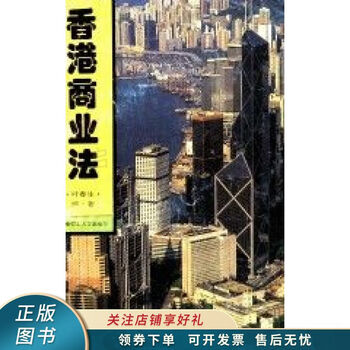 香港商业法