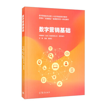 数字营销基础