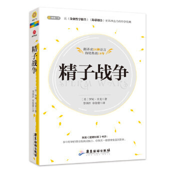 精子战争 9787807668893