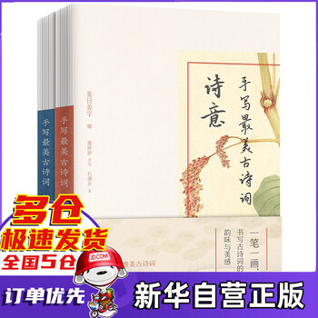 手写最美古诗词(共2册)