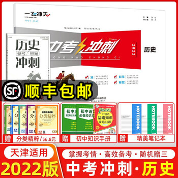 2022天津一飞冲天中考冲刺历史中考模拟试卷初三总复习押题卷 天津初三九年级历史冲刺复习卷 中考历史