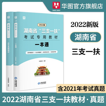 华图2022年三支一扶考试资料用书职业能力测验教材真题试卷题库四川广东省贵州云南广西江西山东山西河北河南安徽湖北甘肃吉林重庆 湖南三支一扶【教材+真题】