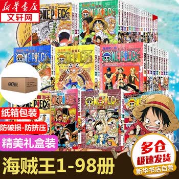 【浙江人美官方授权+下单减】航海贼王动漫画书全套98册 尾田荣一郎海盗王路飞海贼王漫画日本热血动漫正版图书籍 图书