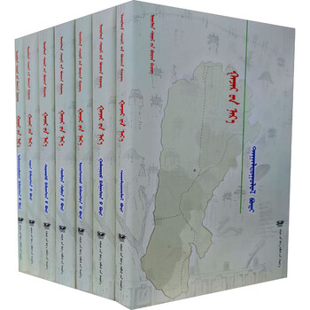 乌审文化大全.地名卷:蒙古文(全7册) 图书