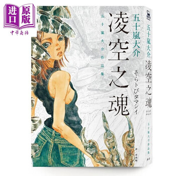 漫画 凌空之魂：五十岚大介作品集 五十岚大介 台版漫画书 脸谱文化