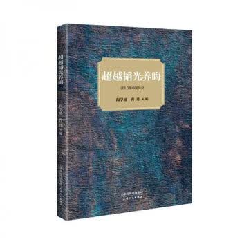 超越韬光养晦谈3.0版中国外交