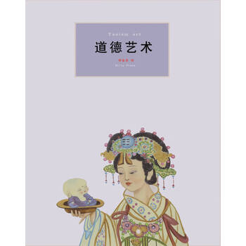 道德艺术 韩金英  绘