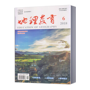 2020年全年期刊杂志订阅正版地理教育（全年12期）邮发号：78-19（教育类）
