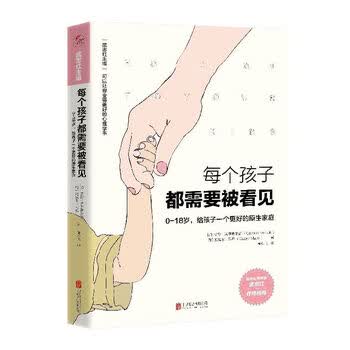 每个孩子都需要被看见/可以让你变得更好的心理学书