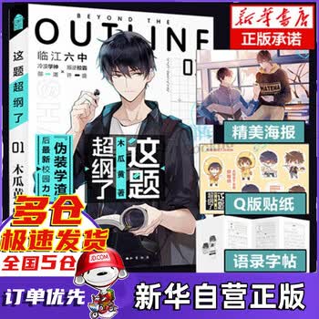 这题超纲了123木瓜黄著 正版小说漫画 可选 这题超纲了2新书
