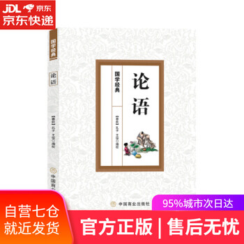 【正版图书】论语 王俊 中国商业出版社