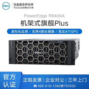 戴尔(DELL)PowerEdge R940XA机架式服务器至强四路4U人工智数据计算存储 金牌5218丨双颗丨32核64线程 64G 4*1 ...