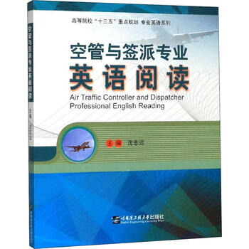空管与签派专业英语阅读