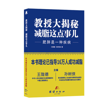 教授大揭秘减脂这点事儿 肥胖是一种疾病