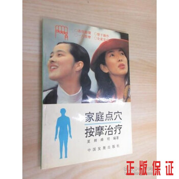保证正版  可开发票！！家庭点穴按摩治疗