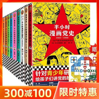 半小时漫画中国史1-5（全5册）2022春节礼盒限量版 （中国史大结局！笑着笑着，大清就亡了！混子哥陈磊新作！）中国史套装 历史 中国传统节日 学霸 过年送孩子 春节送礼 红包 剪纸 闪卡 半小时漫画