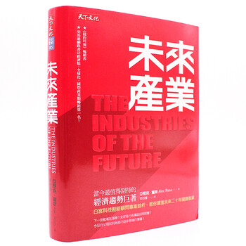 台版 未来产业 经济趋势策略思考逻辑商业理财营销管理