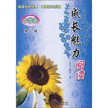 成长魅力阅读 王景华 编,张伟忠 编 9787121044816