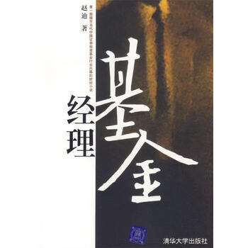 基金经理 赵迪 著【正版书】