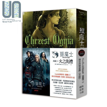 猎魔士长篇 3 火之洗礼 Chrzest Ognia 台版 Andrzej Sapkowski 盖亚
