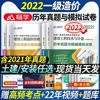 2022年一级造价师习题集历年真题试卷习题教材课程造价工程师管理案例分析工程计价技术与计量 一级造价【安装专业】4本