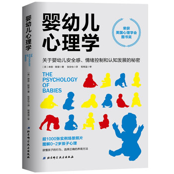 【京联正品】婴幼儿心理学张安也9787571402723