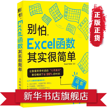 别怕.Excel函数其实很简单