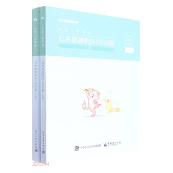 公共基础知识1000题(上下三支一扶考试)