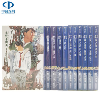 现货台版 十二国记1-15册 轻小说 小野不由美 尖端出版 十二國記台湾原版小说合集套装 经典小说