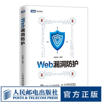 图灵教育 Web漏洞防护 Web防护 以OWASP 2017中涉及的漏洞为基础