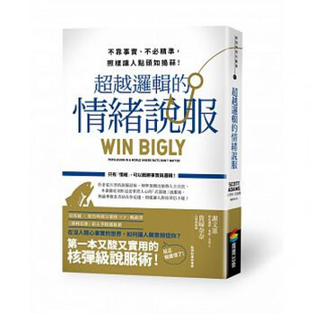 现货台版 逻辑的情绪说服 职场工作术案例策略计划