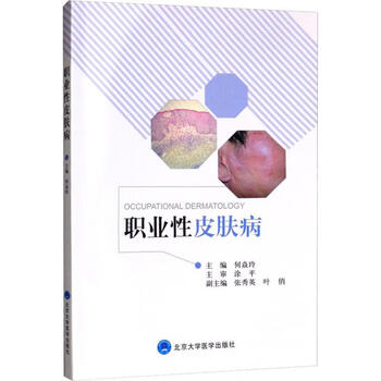 职业性皮肤病