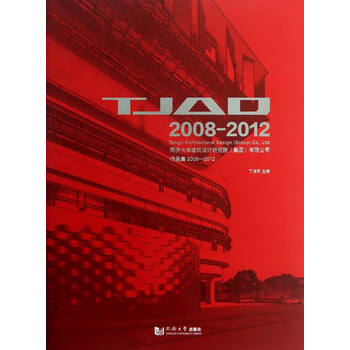 同济大学建筑设计研究院(集团)有限公司作品集:2008-2012/建筑/书籍