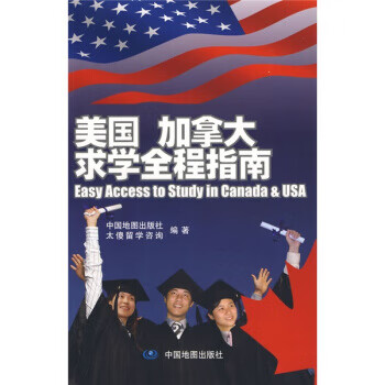 美国、求学全程指南