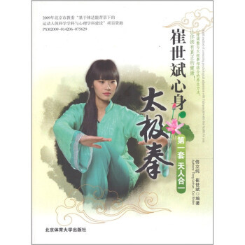 崔世斌心身太极拳