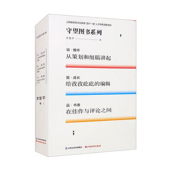RT正版 守望图书系列（全3册）